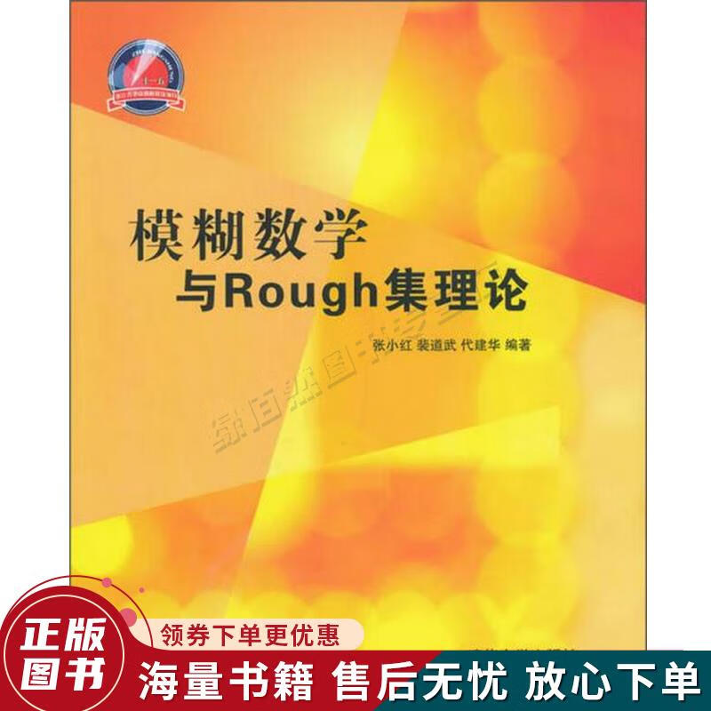 模糊数学与Rough集理论