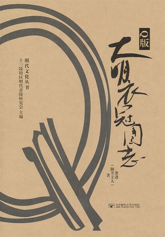 Q版大明衣冠图志 董进