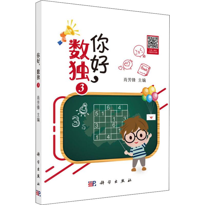 你好,数独 3