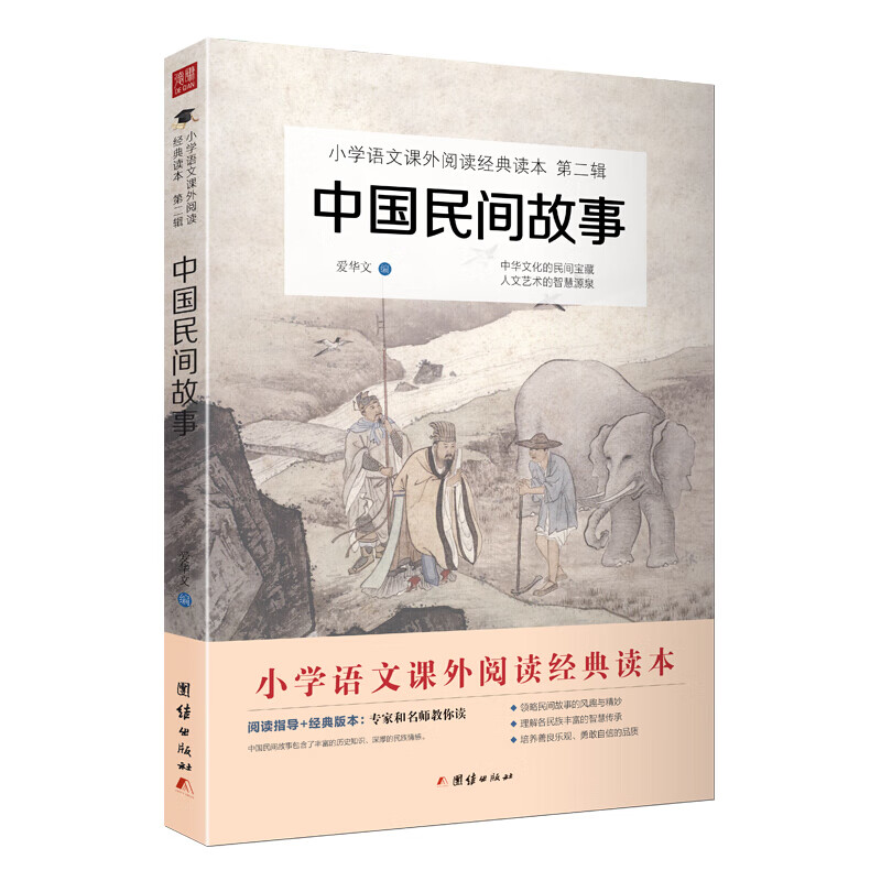 2023新版中国民间故事 爱华文著难字注音小学五年级课外必读书辅田螺姑娘快乐读书吧老师推荐书籍团结