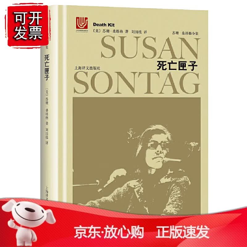 死亡匣子（苏珊·桑塔格全集）
