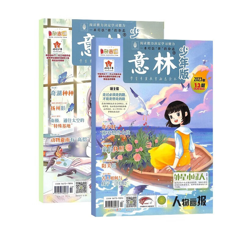 包邮【2023年单期订阅】意林少年版2023年7月期（2本）单月订阅 共2本 杂志铺 期刊杂志订阅写作素材 杂志铺