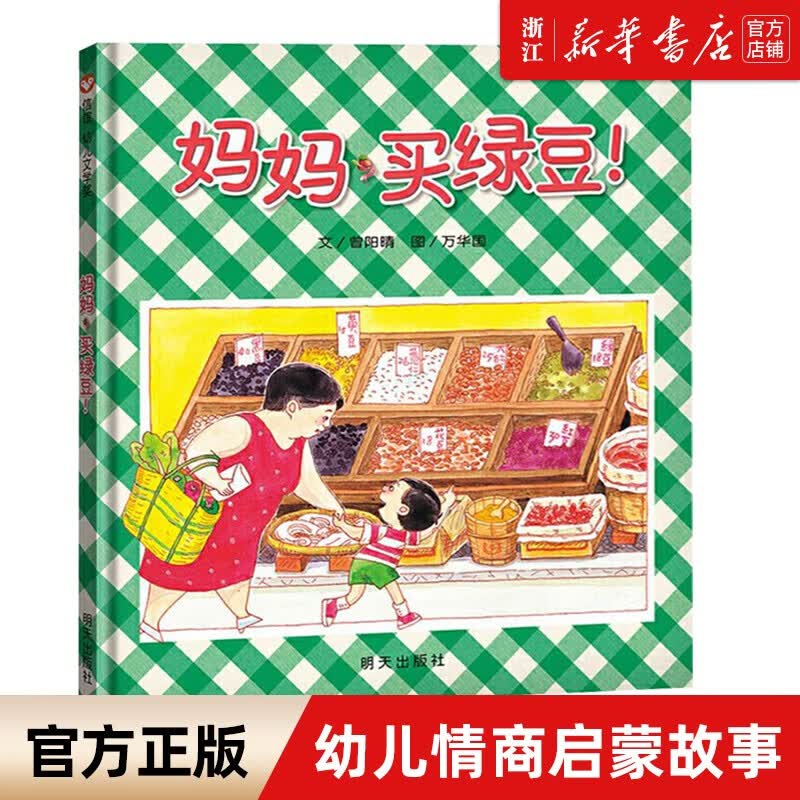 猜猜我有多爱你 我爸爸我妈妈全6册获奖经典绘本1-2-3岁儿童早教幼儿宝宝绘本故事书大卫不可以幼儿园图书 大卫不可以绘本系列全套 【妈妈买绿豆】幼儿文学奖佳作