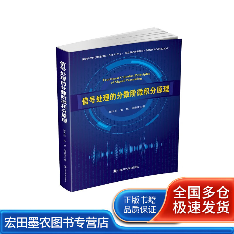 信号处理的分数阶微积分原理【好书】