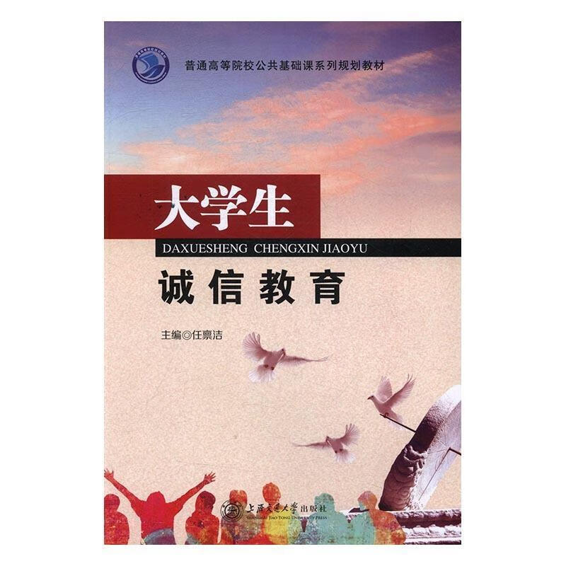 大学生诚信教育