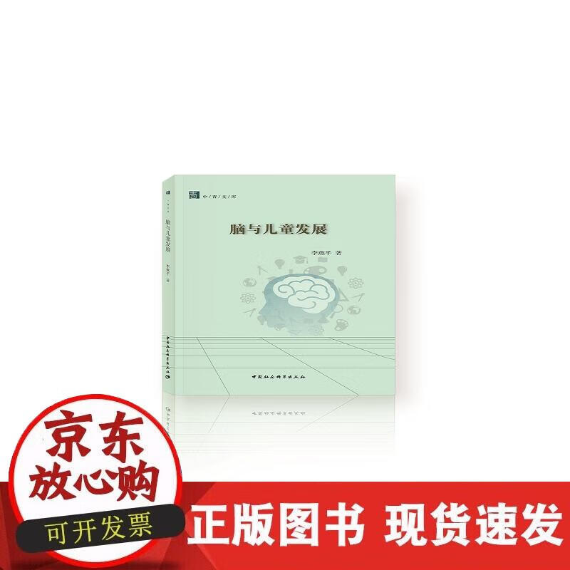 【现货】脑与儿童发展