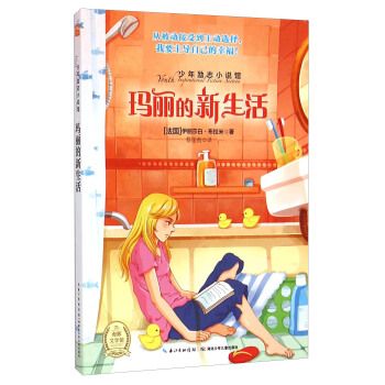 玛丽的新生活