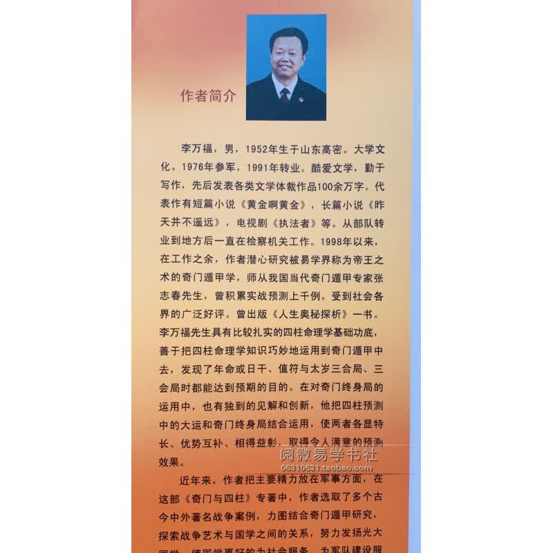 正《奇门与四柱》李万福著奇门与四柱预测结合应用入门详解