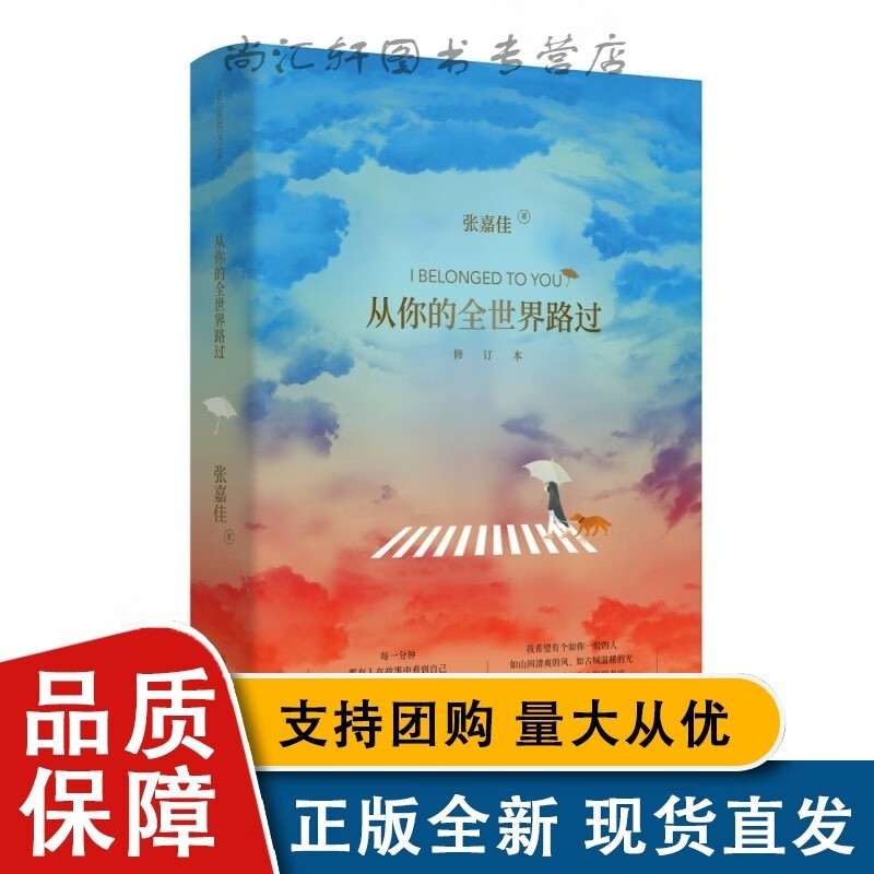 从你的全世界路过：修订本