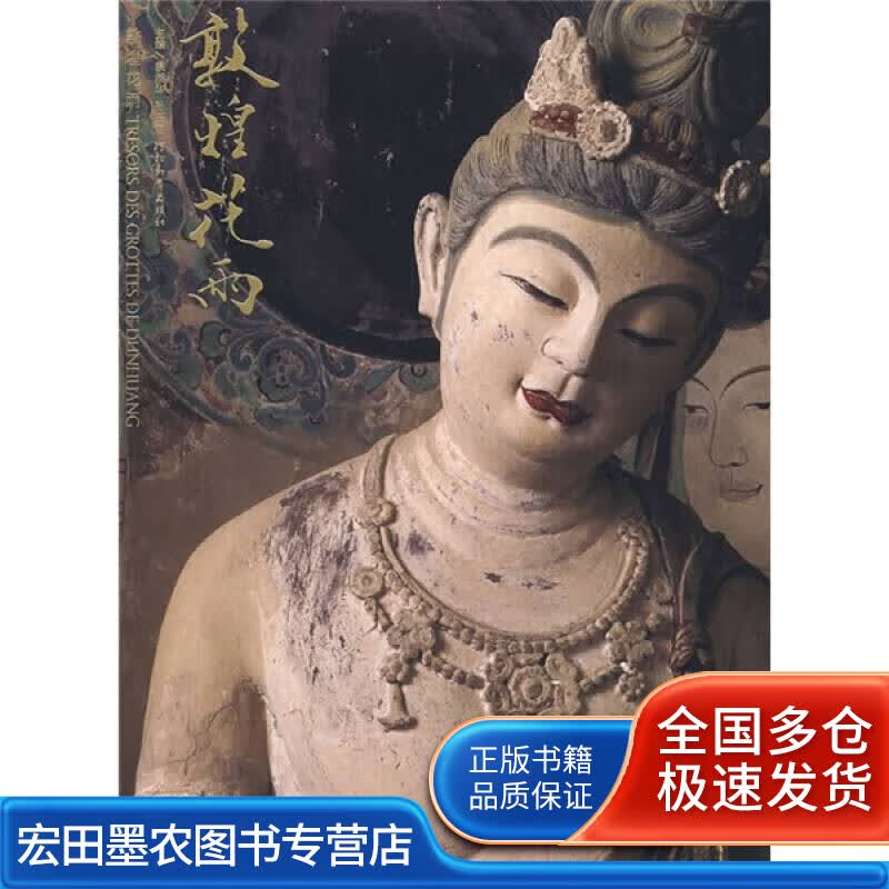 敦煌花雨【好书】