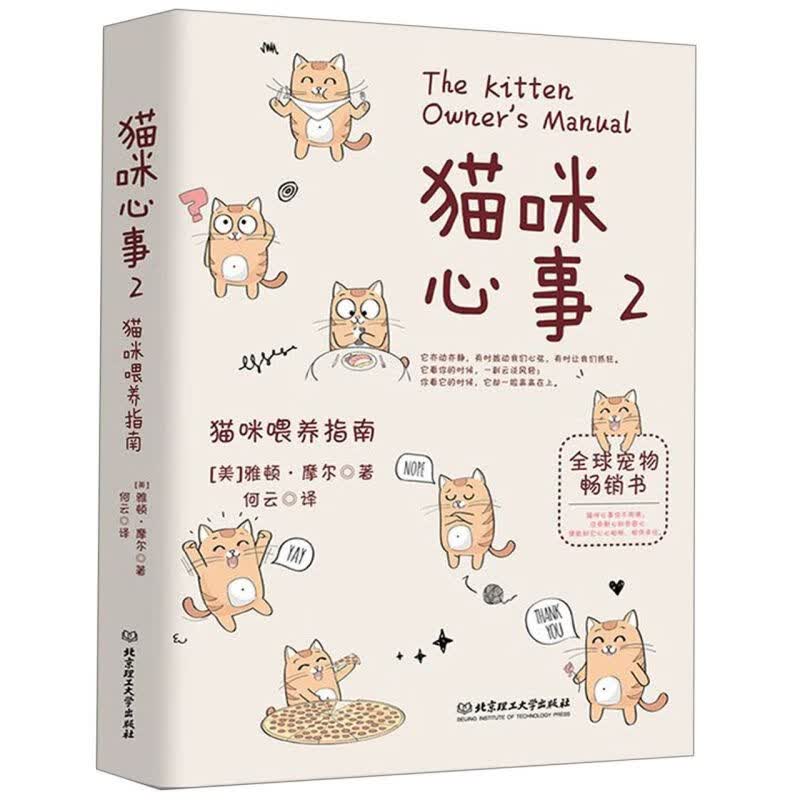 猫咪心事(2猫咪喂养指南)
