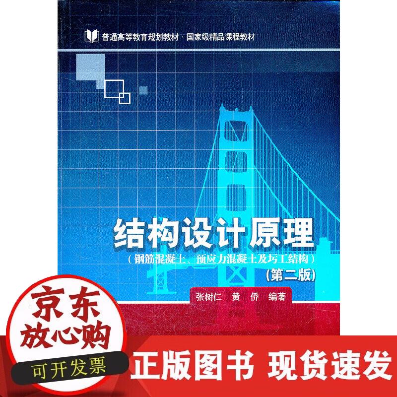 【现货】结构设计原理