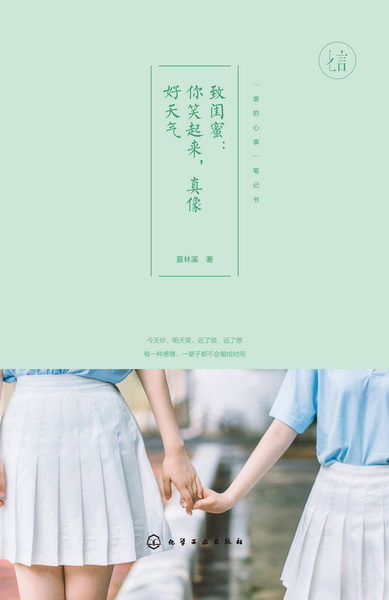 致闺蜜：你笑起来，真像好天气