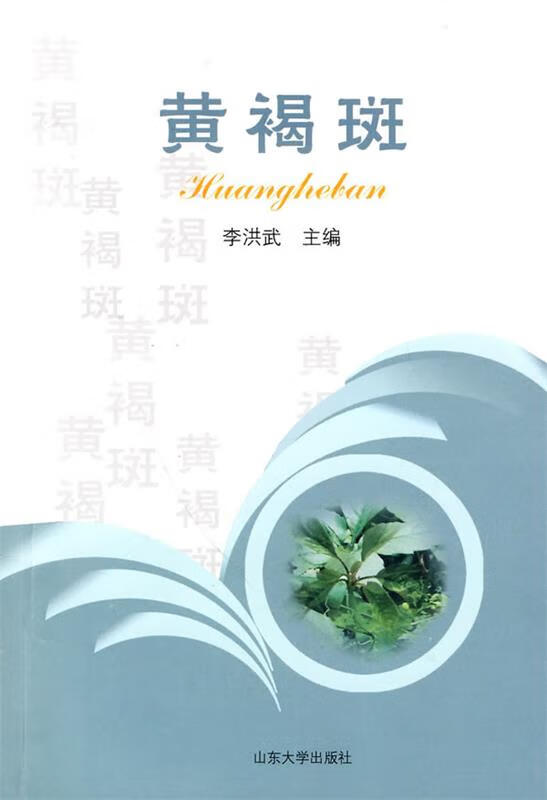 黄褐斑