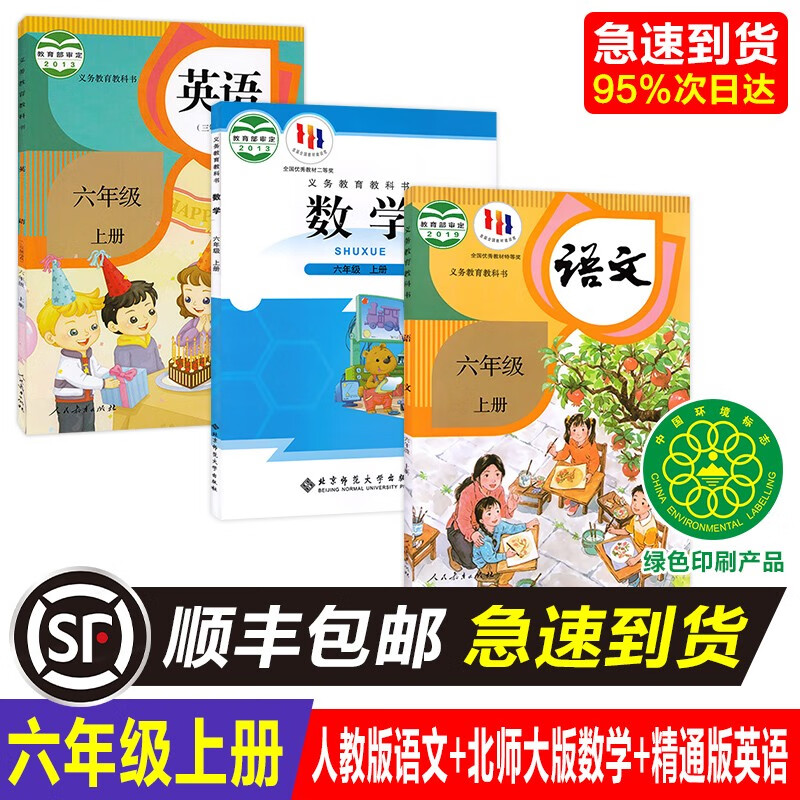 天津适用小学6六年级上册书人教版语文精通英语北师数学课本