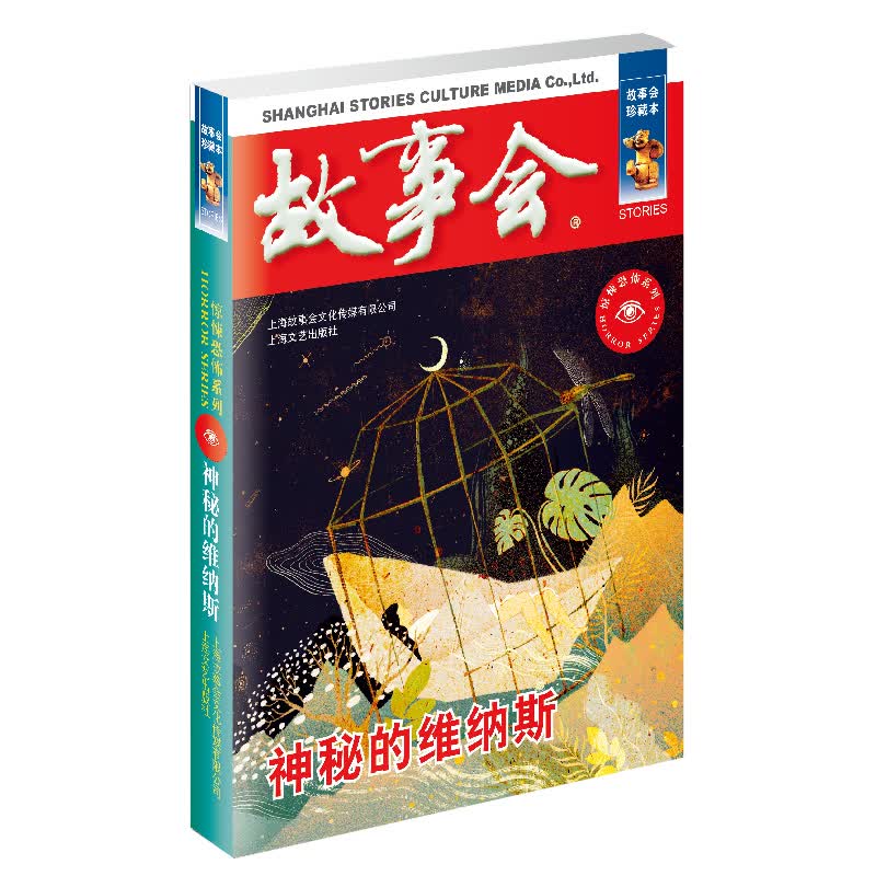 神秘的维纳斯/惊悚恐怖系列
