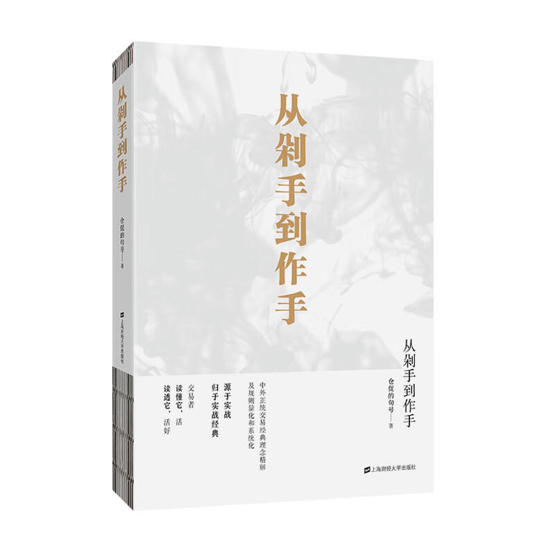 从剁手到作手 金融与投资 书籍
