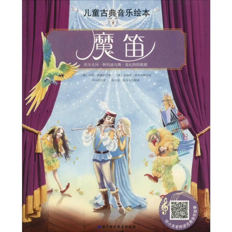 魔笛