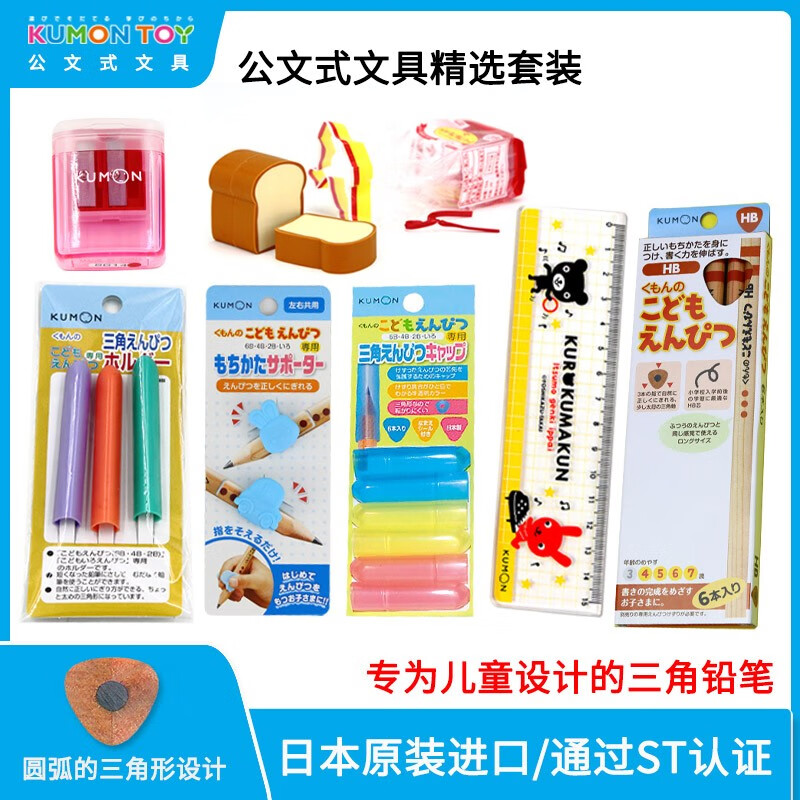 公文式文具精选套装内含：铅笔12只笔帽+辅助器+延长笔套+转笔刀+橡皮+尺子 适合3岁+矫姿铅笔长度15cm-17cm日本原装进口学生专用