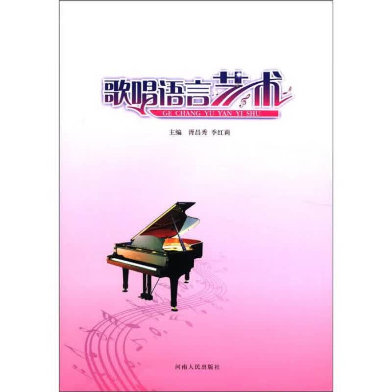 歌唱语言艺术【好书】