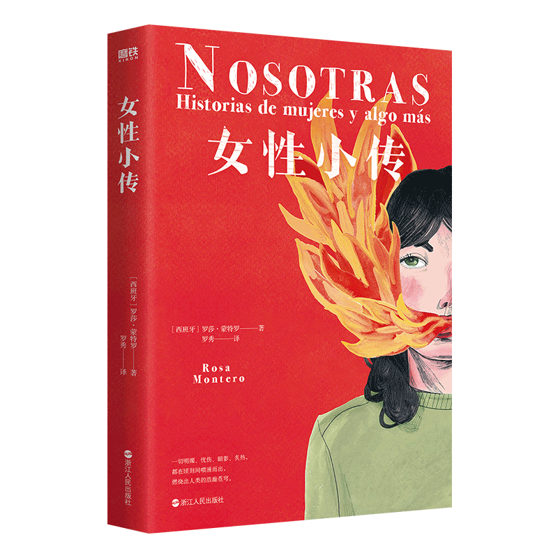 女性小传