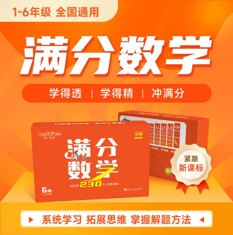 【满分数学】纯书籍 L1+L2+L3 共3本 只有书籍 小学通用