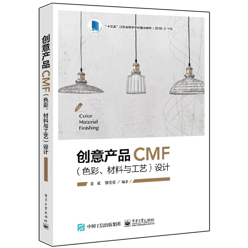 创意产品CMF（色彩、材料与工艺）设计书籍