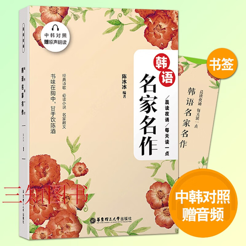 晨读夜诵 每天读一点韩语名家名作 中韩对照 赠原声朗读听力 韩文书韩汉对照双语韩语诗歌小说原版韩语阅读 韩语读物 韩语学习书籍
