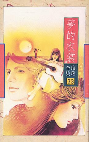 梦的衣裳【好书】