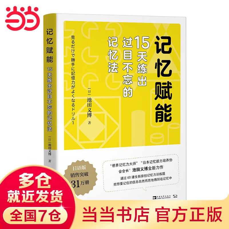 记忆赋能：15天练出过目不忘的记忆法
