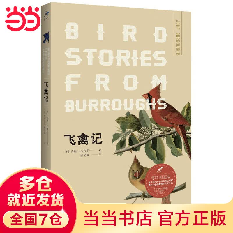飞禽记（博物图鉴版）
