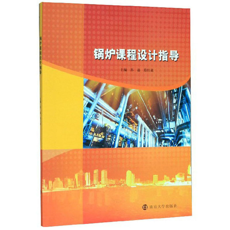 锅炉课程设计指导