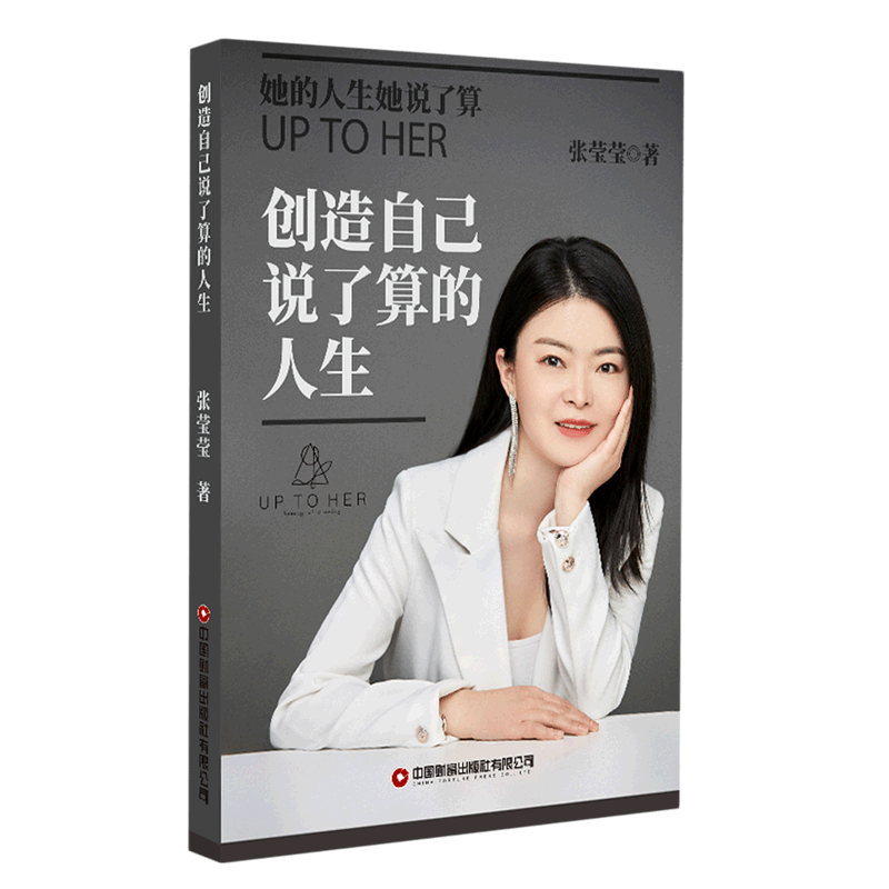 创造自己说了算的人生