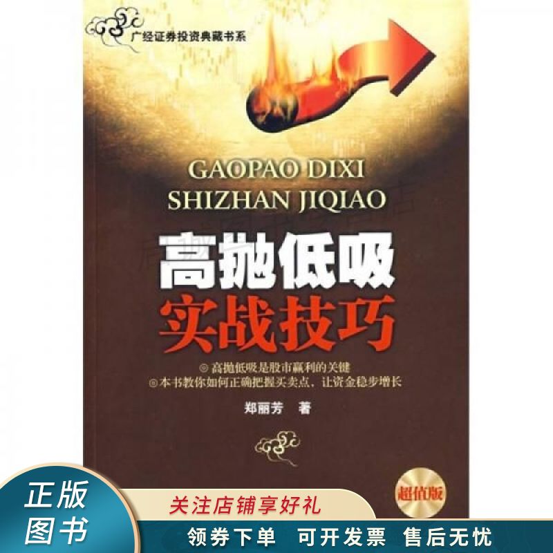 高抛低吸实战技巧新版