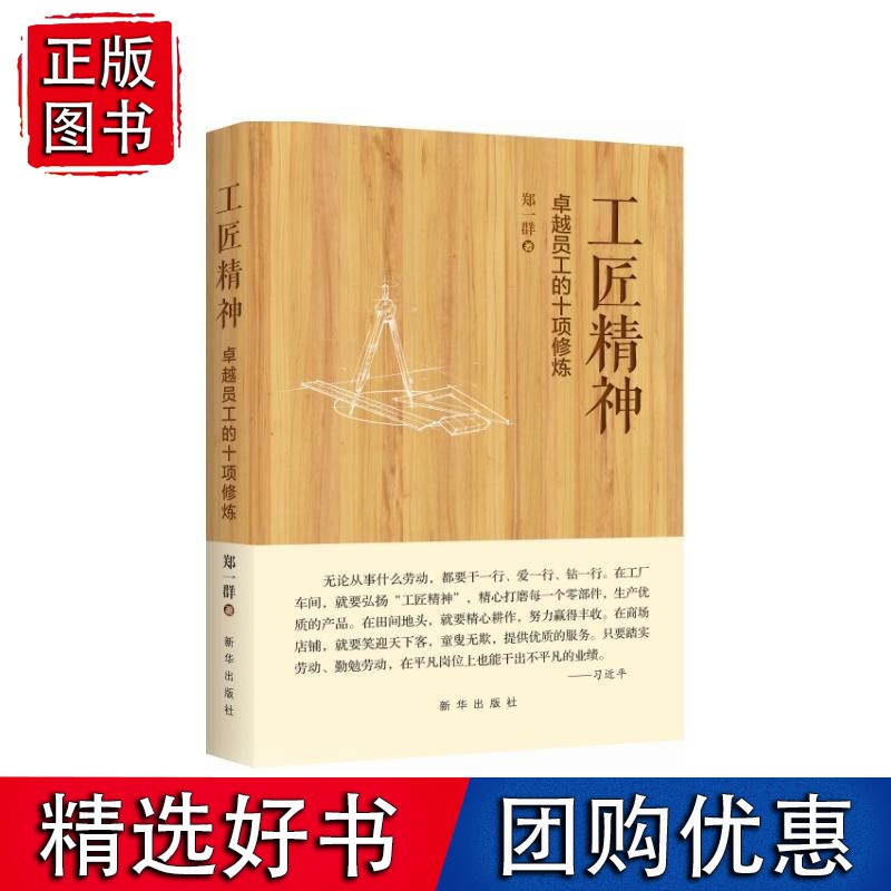 工匠精神:员工的十项*
