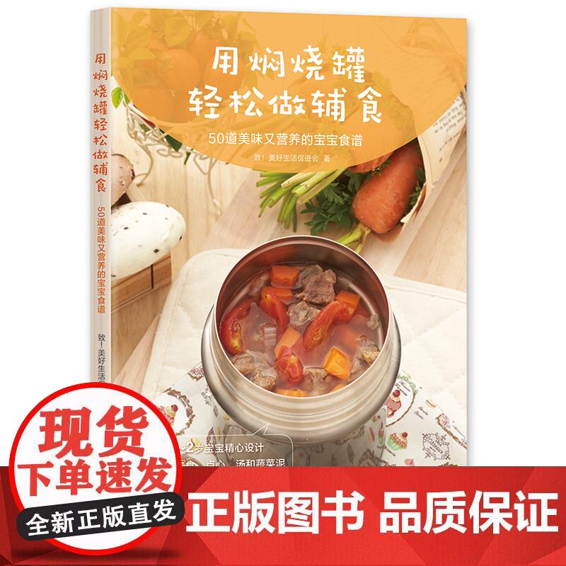 用焖烧罐轻松做辅食