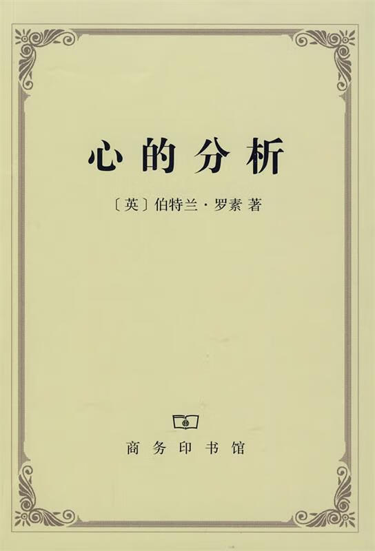 心的分析【好书，下单速发】