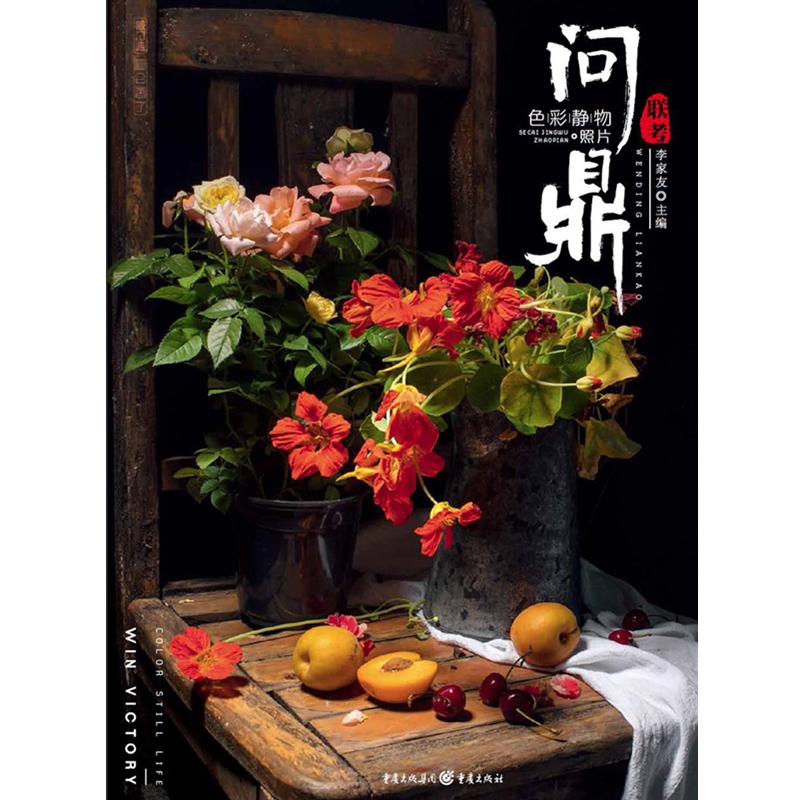 联考·色彩静物照片 绘画 书籍