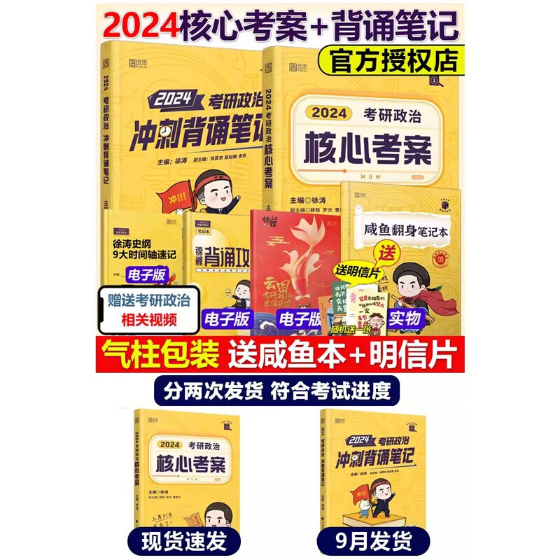 【官方店】徐涛 2024考研政治 陆寓丰 肖秀荣1000题 徐涛核心考案 小黄书101思想政治理论教材 核心考案 优题库黄皮书可搭肖秀荣1000题肖四肖八腿姐背诵手册 推荐下单-2024核心考案+背诵