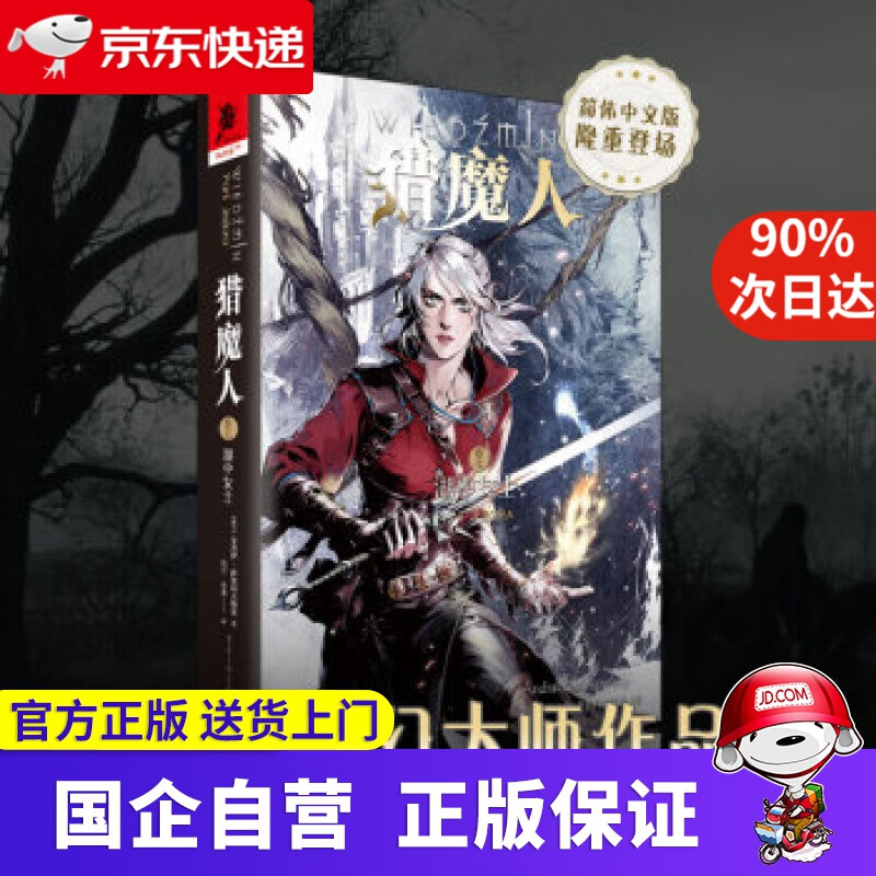 猎魔人卷七：湖中女士 重庆出版社 9787229134488