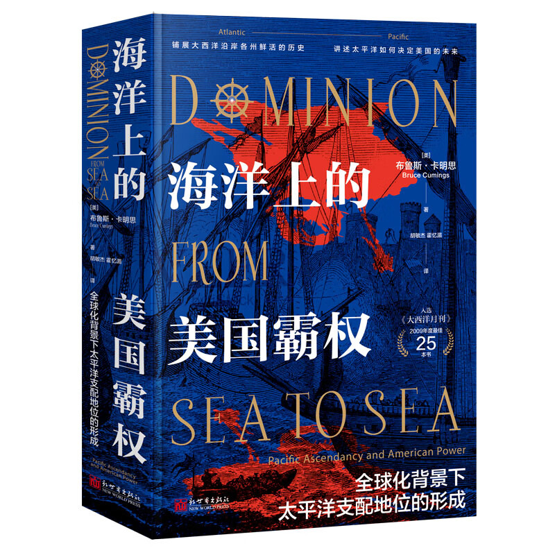 海洋上的美国霸权