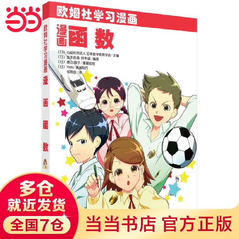 漫画函数