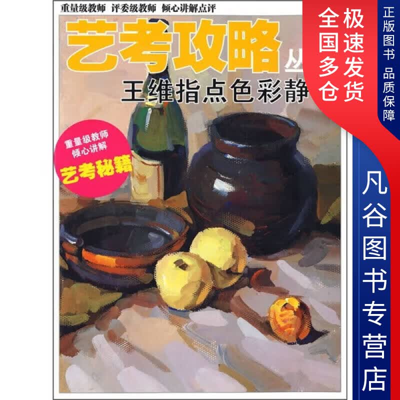 【书】王维指点色彩静物