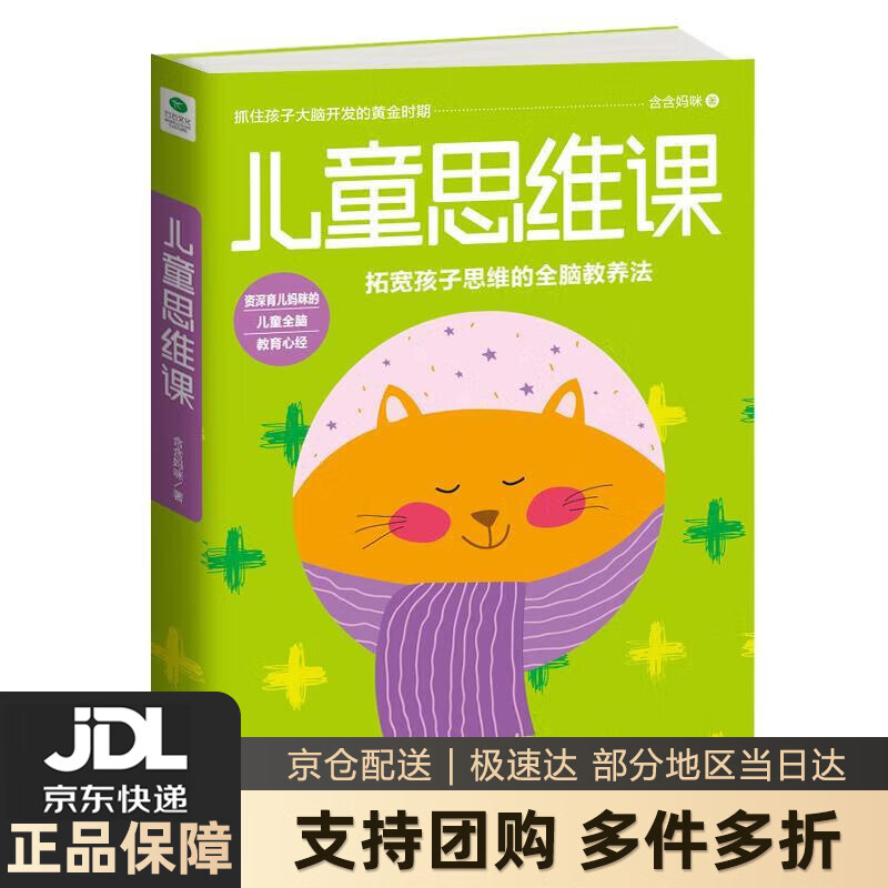 【 送货上门】儿童思维课