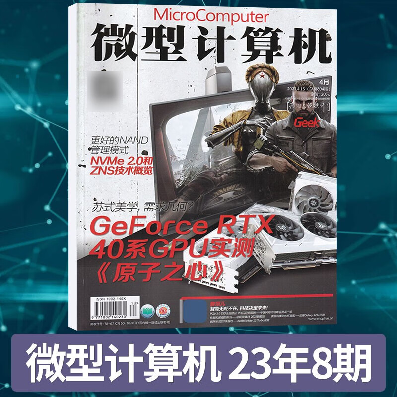 【13期更新】微型计算机杂志2023年13期新 电脑电子计算机类期刊杂志 23年8期