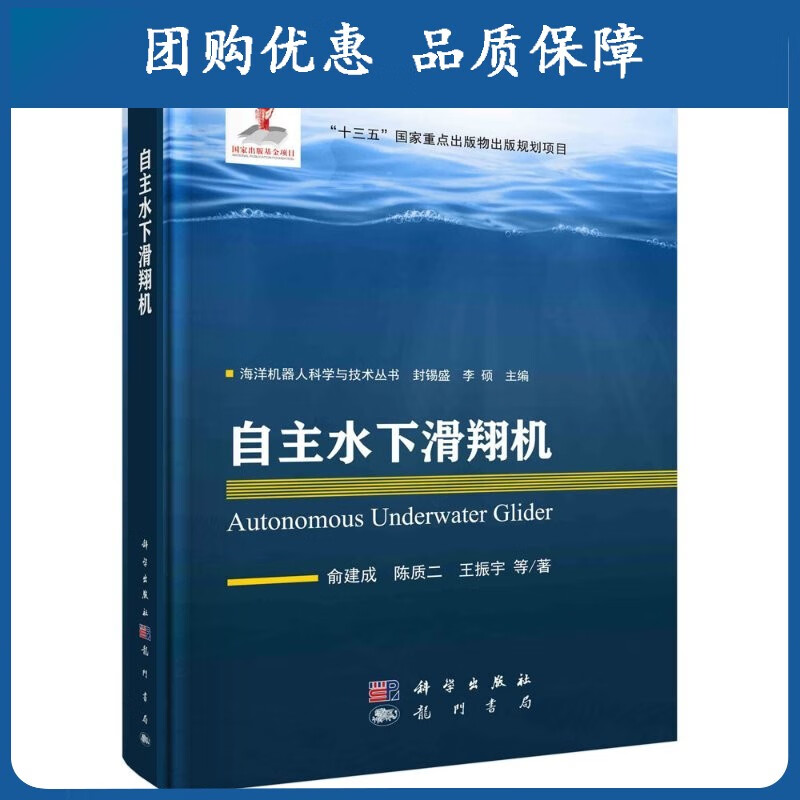 自主水下滑翔机