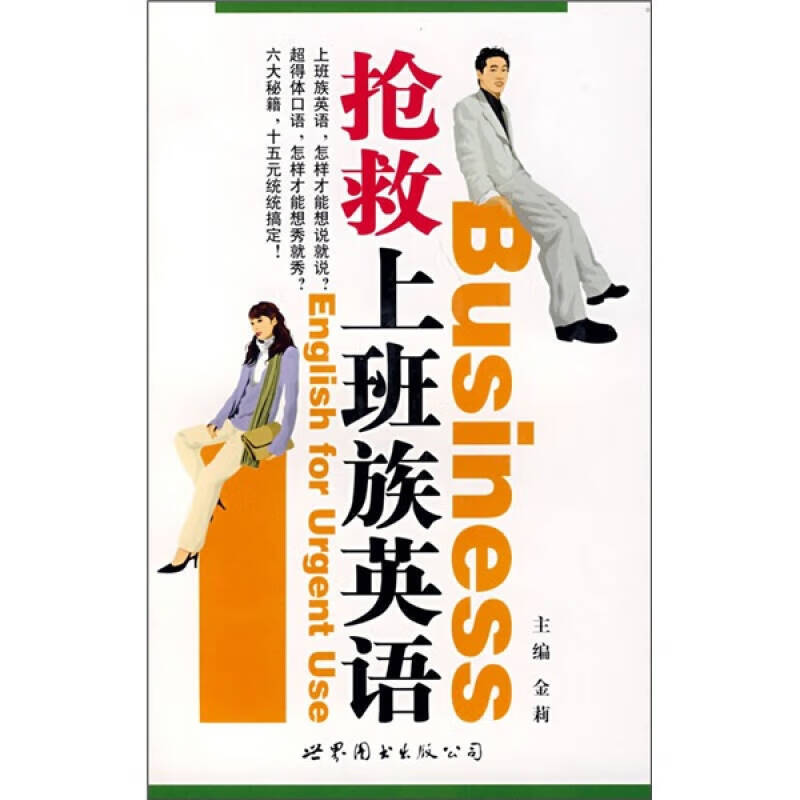抢救上班族英语【现货】