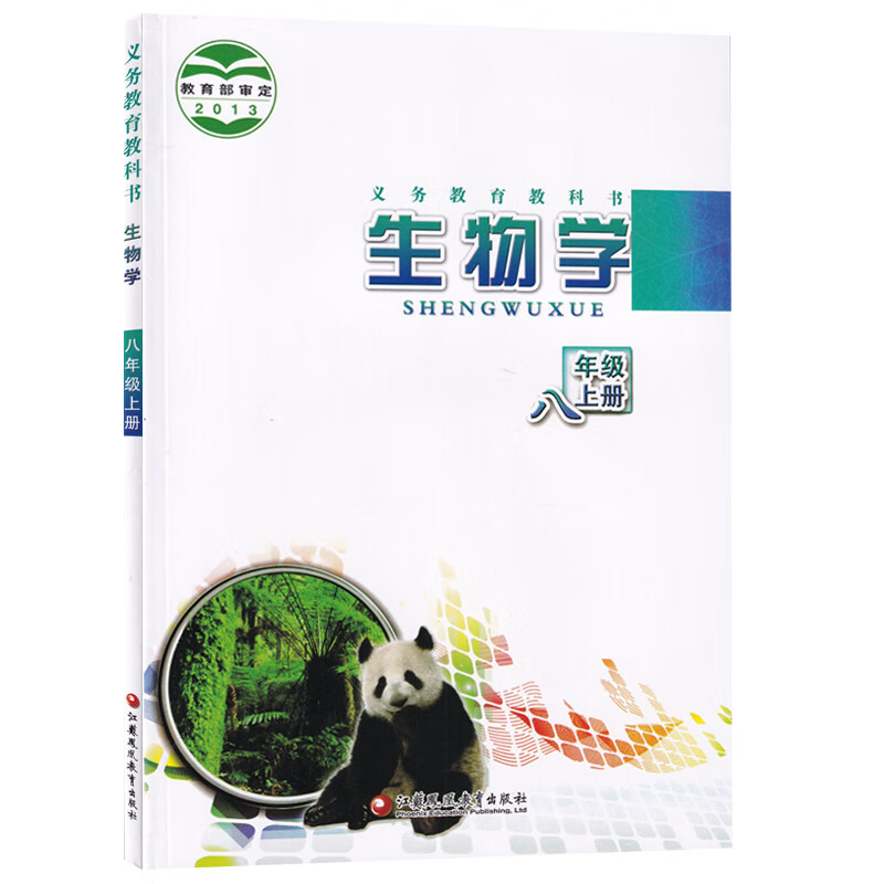 沈阳专用8八年级上册北师版数学+沪教版英语+苏教版生物+人教版语文物理道德地理全套8 苏教版八上生物 八年级上