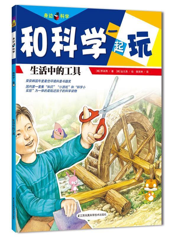 生活中的工具