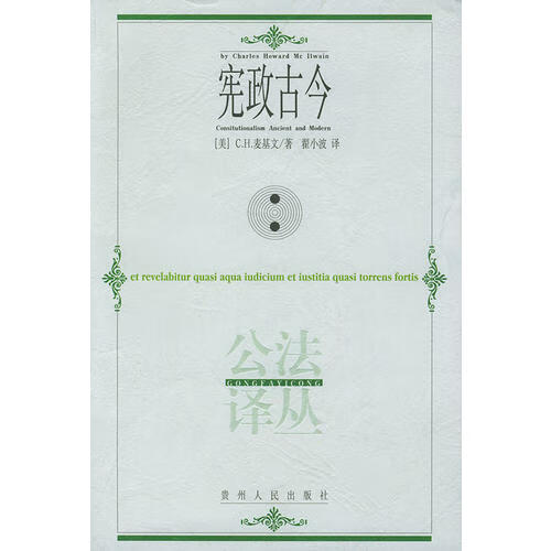 【书】宪政古今